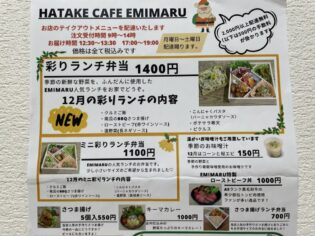 【クーポンあり】身体がよろこぶランチがここにある！「HATAKE CAFE EMIMARU（ハタケカフェエミマル）」@和泉市 | ママオアシス＜MamaOasis＞