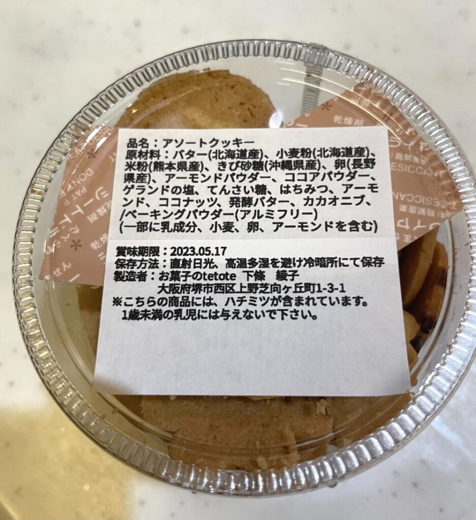 【新店舗情報】お菓子で繋ぐ生産者さんと私たちの手！米粉や国産小麦で作る身体に優しいおやつ「お菓子のtetote」@堺市西区上野芝 | ママオアシス＜MamaOasis＞
